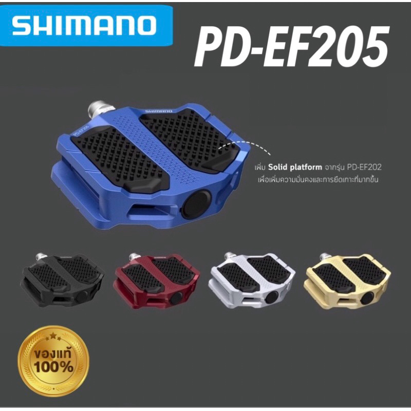 บันได จักรยาน Shimano Flat PD-EF205 รุ่นมีแผ่นรอง มี 5 สี | Shopee Thailand