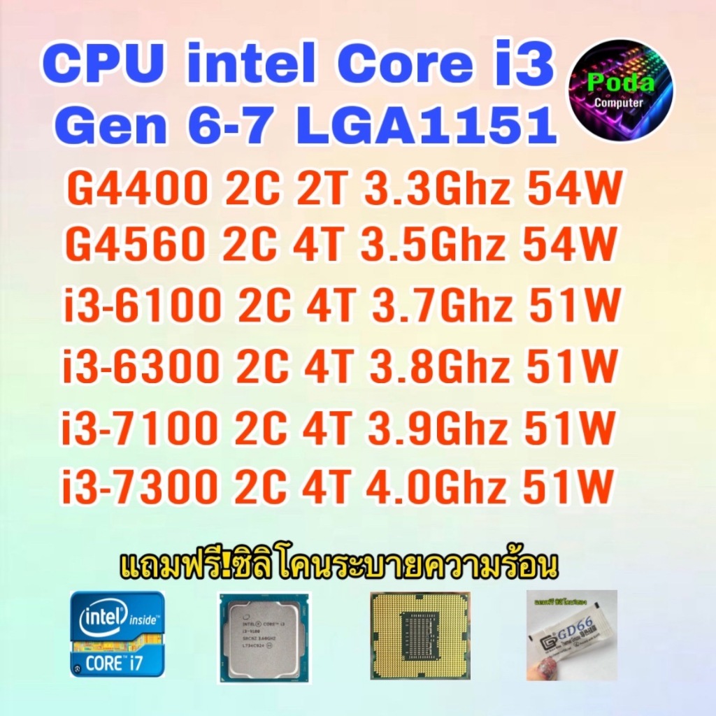 ซีพียู CPU intel G4400 / G4560 / i3 6100 / i3 6300/ i3 7100/ i3 7300 Socket 1151 ฟรีซิลิโคน1ซอง ...