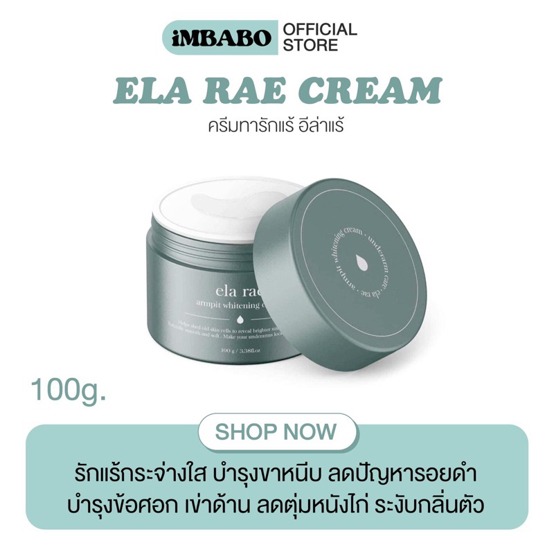 [ลด50%🥯🎀ของแท้] ครีมทารักแร้ อีล้า ELA RAE CREAM อีล่าแร้ อีล่าแรร์ ลด ...