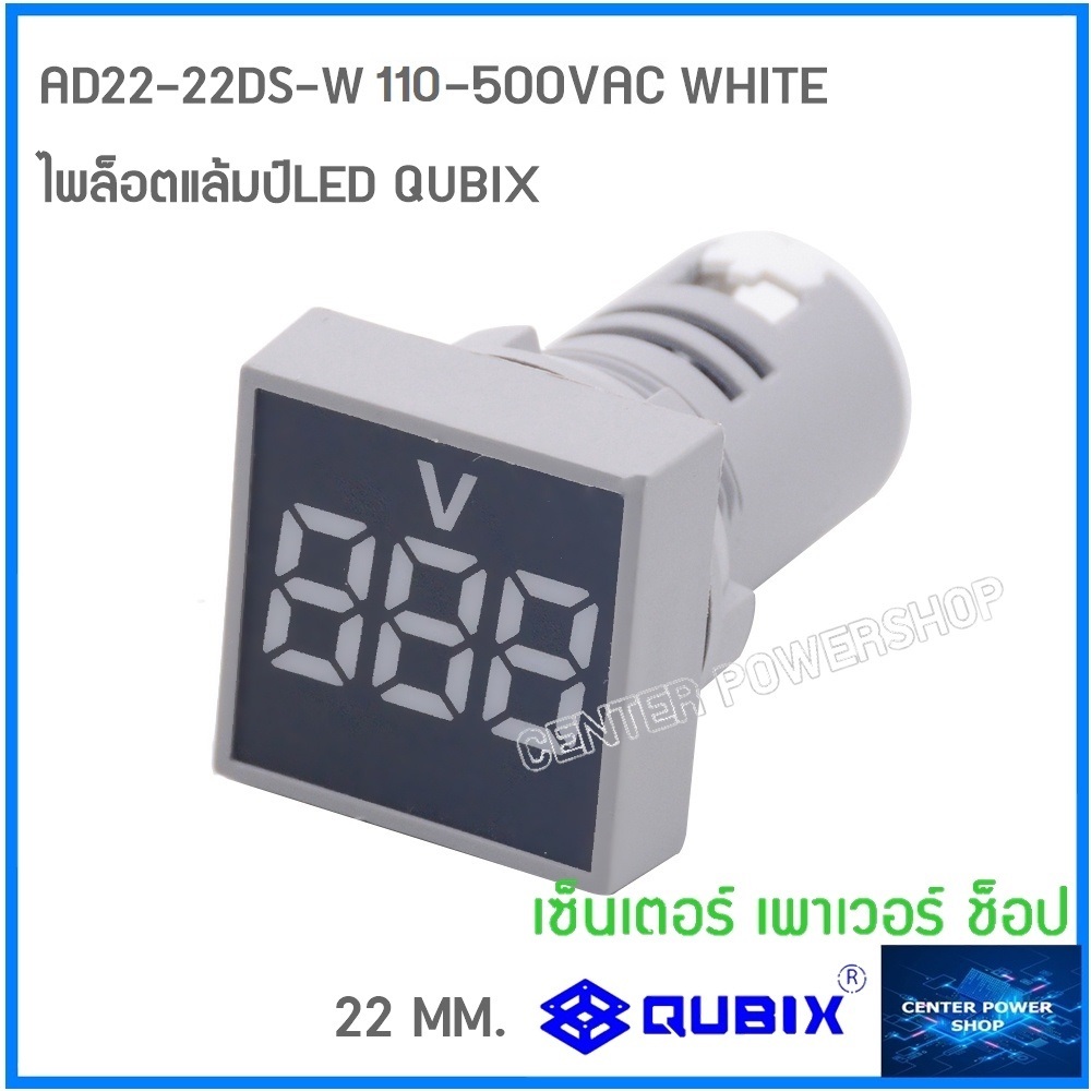 QUBIX LED Voltmeter 110-500 VAC Pilot Lamp ไพล็อตแลมป์โวลท์มิเตอร์ LED ...
