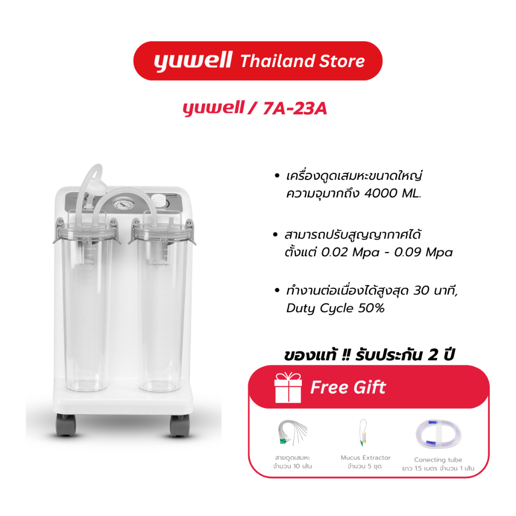 เครื่องดูดเสมหะ ยี่ห้อ YUWELL รุ่น 7A-23A ประกันศูนย์ไทย 2 ปี | Shopee ...