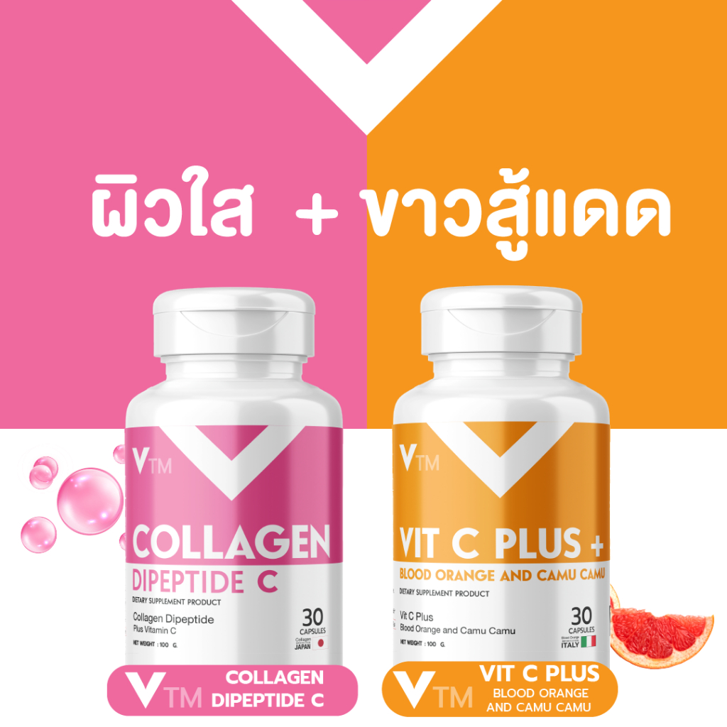 (คู่ 2 กระปุก) VTM Collagen Dipeptide C & VTM Vit C Blood Orange Camu Camu ผิวใส ขาวสู้แดด ...