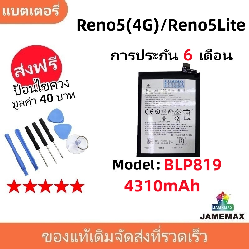 แบตเตอรี่ Battery oppo Reno5(4G)/Reno5Lite model BLP819 แบต ใช้ได้กับ ...