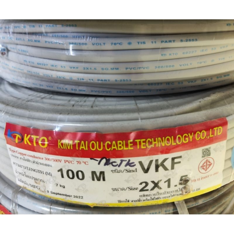 (100 ม.) สายไฟ สายไฟอ่อนเทา หุ้ม 2 ชั้น VKF KTO ขนาด 2x1.5 sqmm. ยาว 100 เมตร | Shopee Thailand