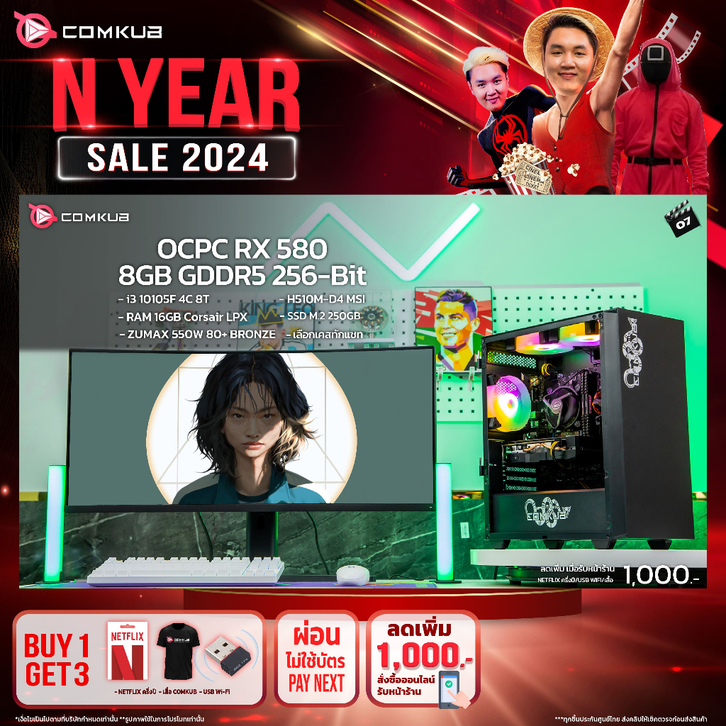 COMKUB - N YEAR 7 INTEL i3 10105F / H510M-DDR4 / RAM 16GB Corsair LPX 8x2 / SSD M.2 250GB / PSU ...