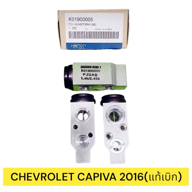 วาล์ว แคปติว่า 2016 แท้เบิก CHEVROLET CAPTIVA | Shopee Thailand