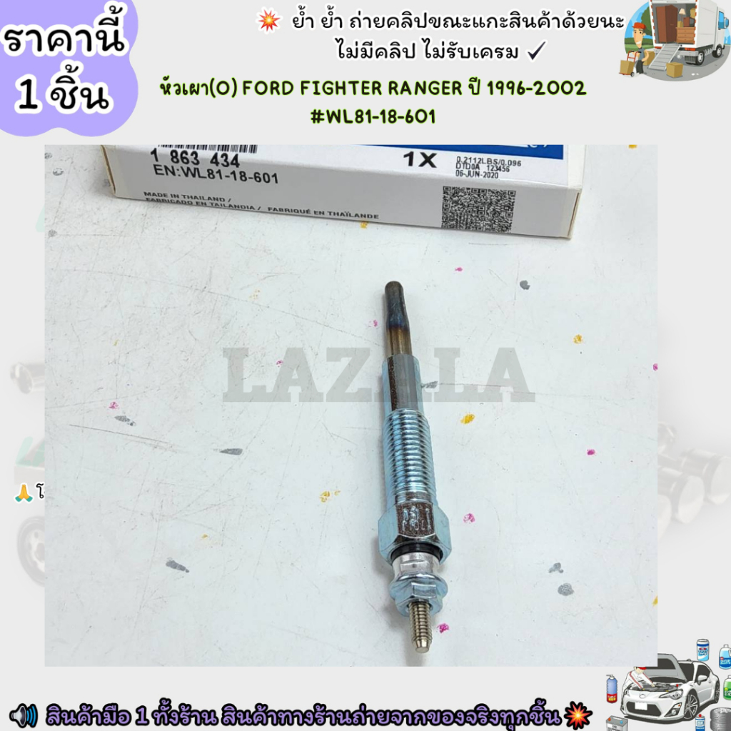 หัวเผา(O) (ราคา/1หัว4หัว)FORD FIGHTER RANGER ปี 1996-2002 #WL81-18-601 ...