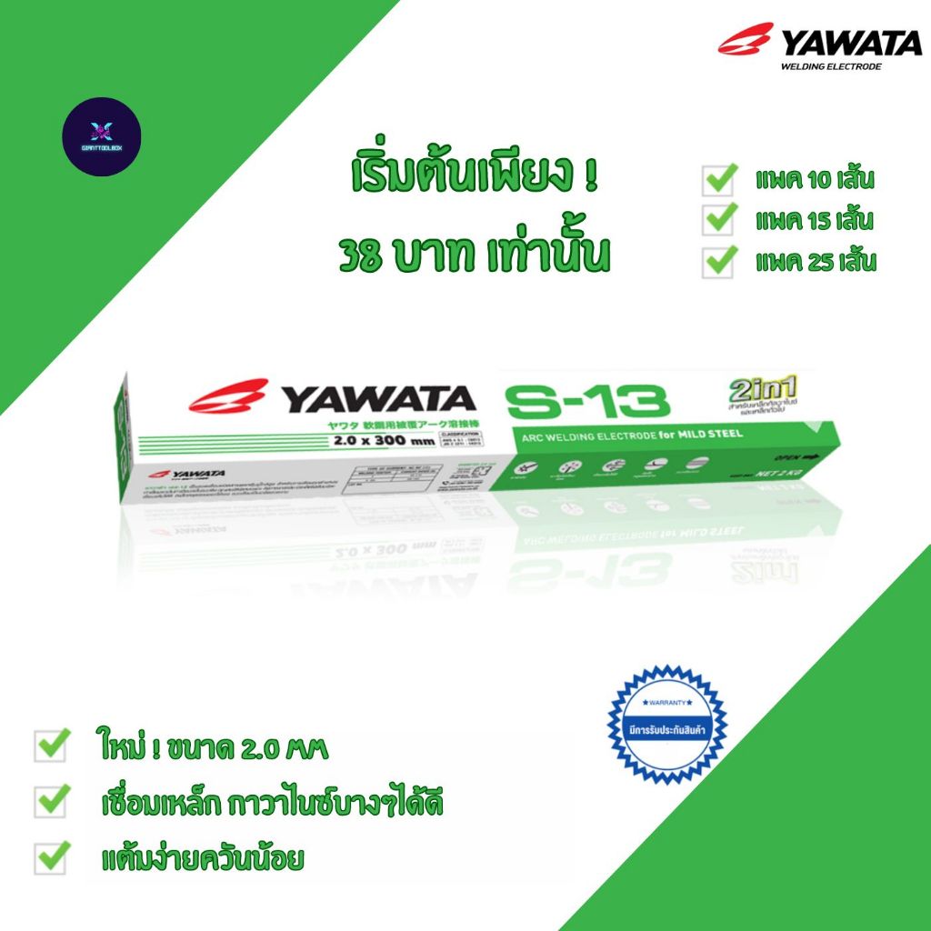 ใหม่ ! ลวดเชื่อม ยาวาต้า YAWATA S13 รุ่น เอส-13 ขนาด 2.0 x 300 mm แบ่งขาย | Shopee Thailand