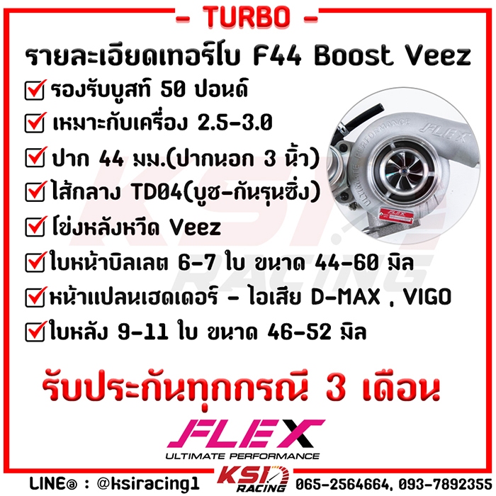 เทอร์โบ แต่ง FLEX F44 Boost Veez ดีแม็ก 3000 ไส้ 04 ปาก 44 ใบบิลเลต รับ ...