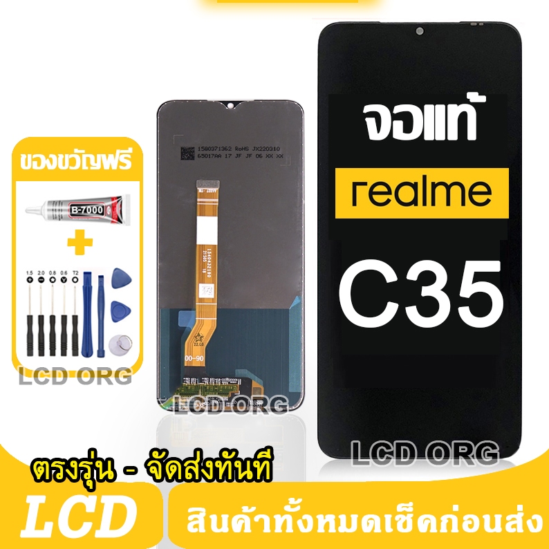 หน้าจอ LCD Display จอ + ทัช Realme C35 งานแท้ อะไหล่มือถือ จอพร้อมทัชสกรีน เลียวมี C35 เลือก รับ ...