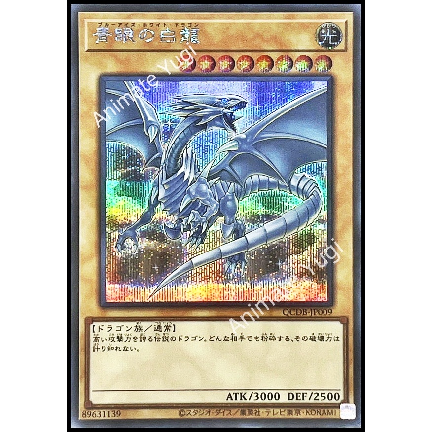 AAA 021 [Yu-Gi-Oh! การ์ดยูกิแท้ yugiแท้ บลูอาย ] " QCDB-JP009 : Blue-Eyes White Dragon " (SCR ...