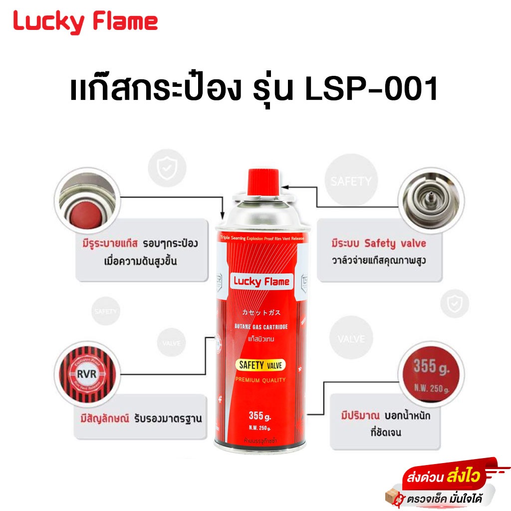 Lucky Flame แก๊สกระป๋อง 1 กระป๋อง 250 กรัม มีระบบ Safety Valve 2 ชั้น ...