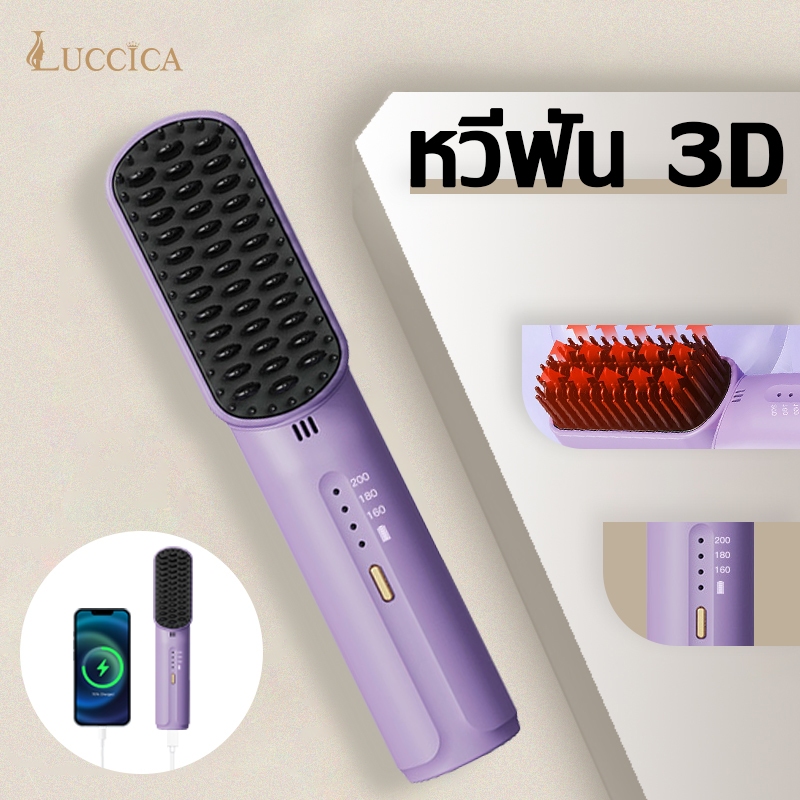 Luccica-หวียืดผมไร้สาย หวียืดผมไอออนลบ แบบชาร์จไฟได้ ขนาดเล็ก การดัดผมและการยืดผม | Shopee Thailand