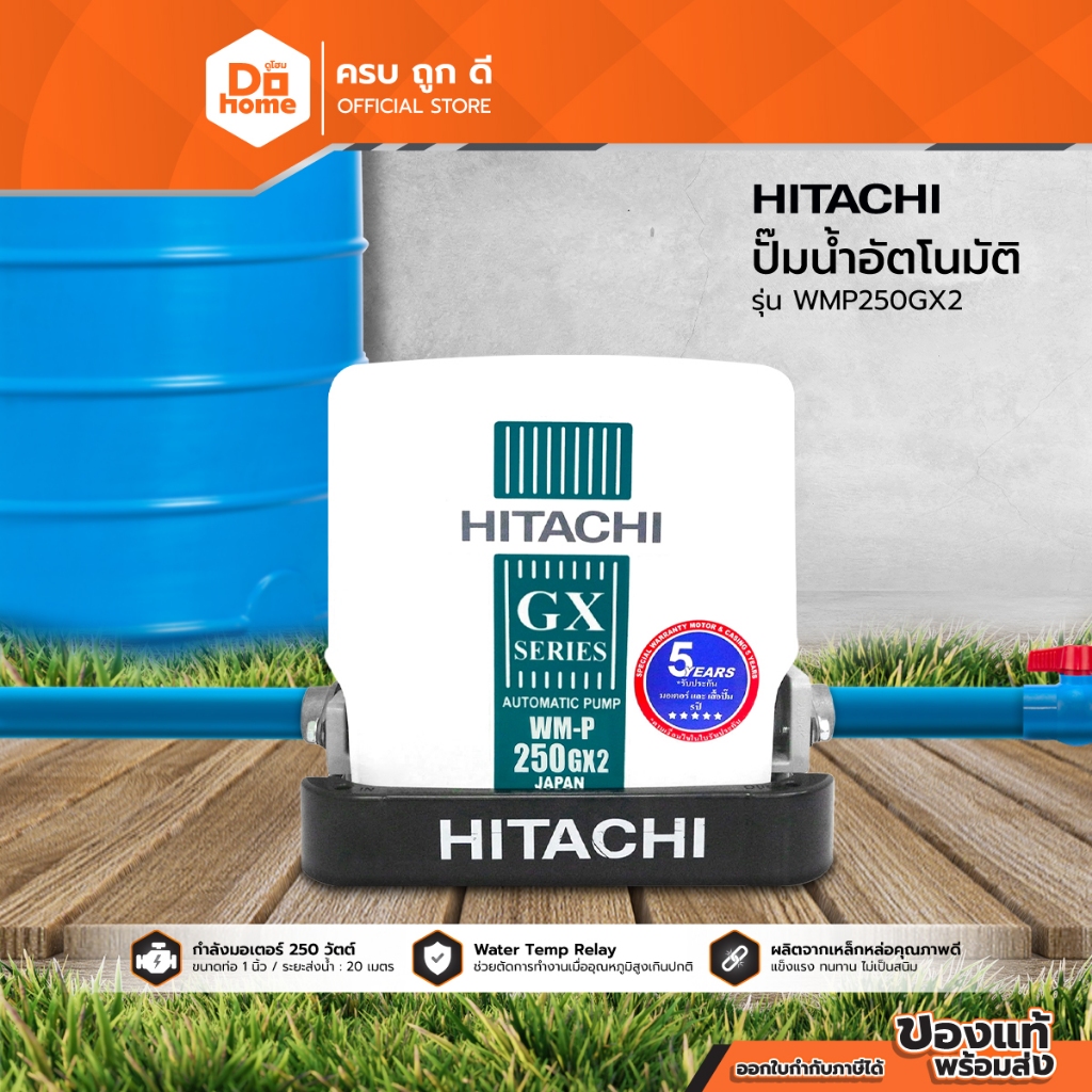 HITACHI ปั๊มน้ำอัตโนมัติ 250 วัตต์ รุ่น WMP250GX2 |MC| | Shopee Thailand
