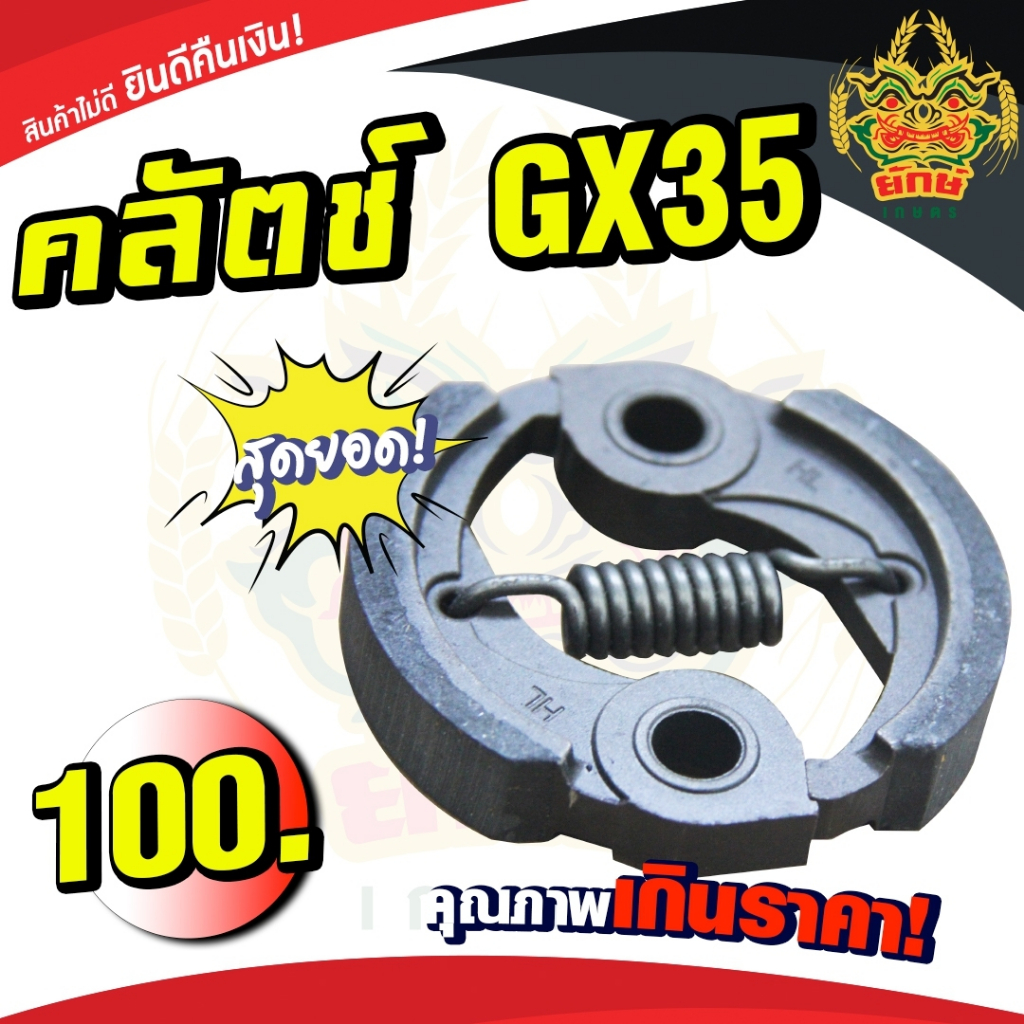 คลัชเครื่องตัดหญ้า ครัช GX35 T200 ขามิเนียม ครัชตัดหญ้า4จังหวะ 1สปริง | Shopee Thailand