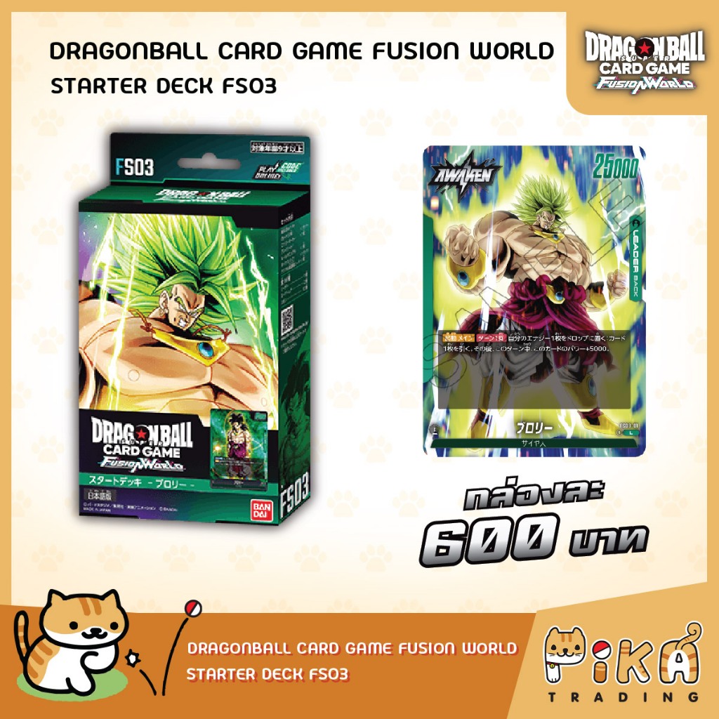 Dragon Ball Super Card Game - Starter Deck เด็คพร้อมเล่น (ดราก้อนบอล ...