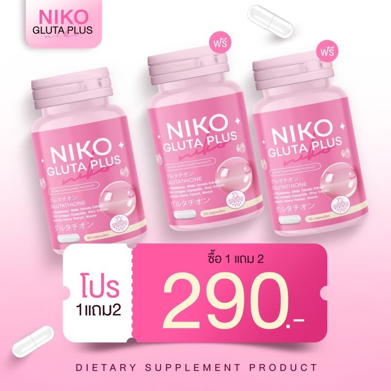 ลูกค้าใหม่ เก็บโค้ดไลฟ์เหลือ 90.-พร้อมส่ง ส่งฟรี NIKO gluta & HYA niko ...