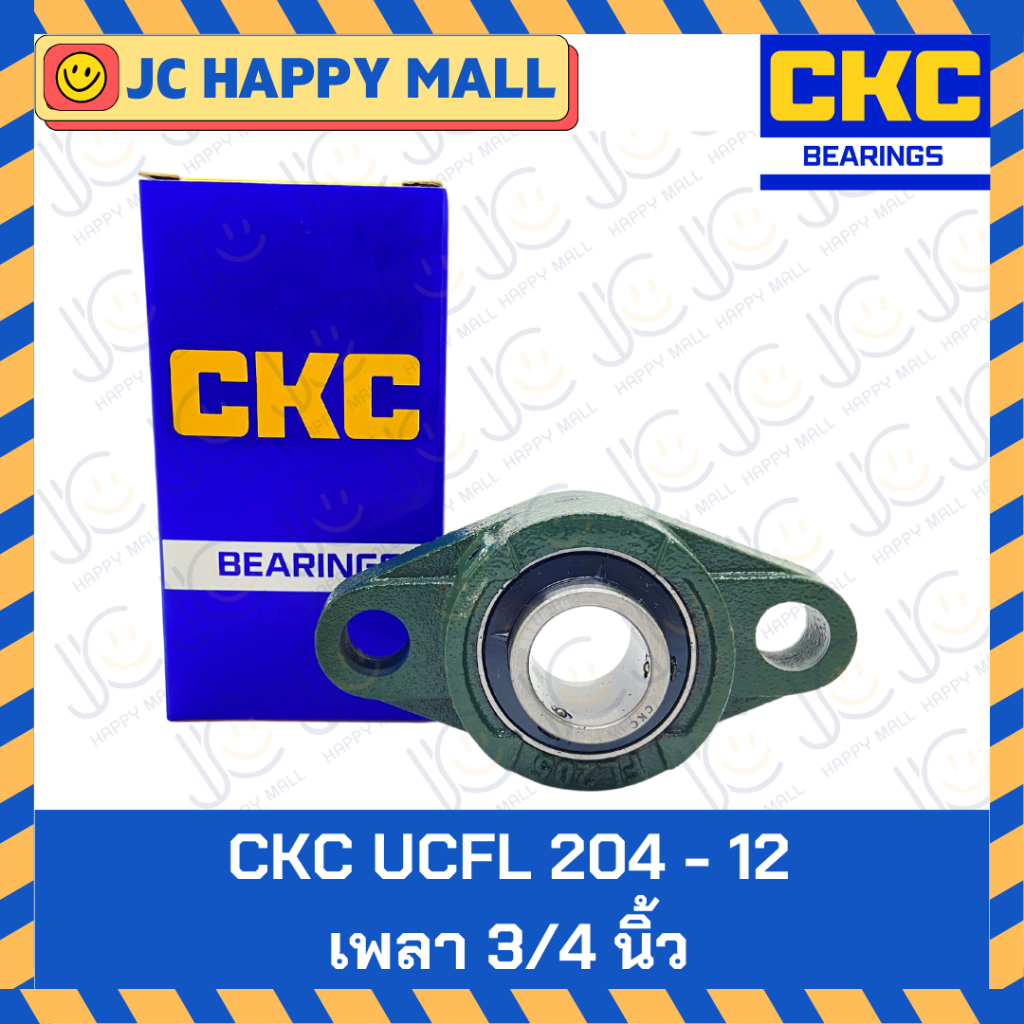 CKC UCFL 204-12 CKC UCFL 205-16 ลูกปืนสำเร็จขาตั้ง ลูกปืนพร้อมตุ๊กตา ตลับลูกปืน ลูกปืนตุ๊กตา แบ ...