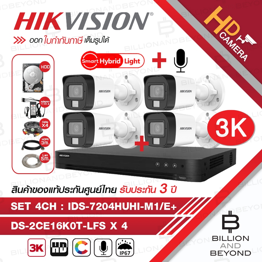 HIKVISION FULL SET 4 CH HD 5 MP iDS-7204HUHI-M1/E + DS-2CE16K0T-LFS + อุปกรณ์ตามรูป BY BILLION ...