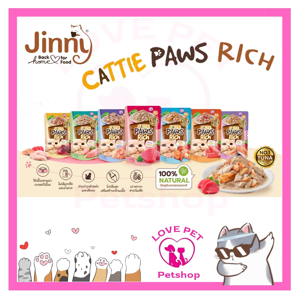 Cattie Paws Rich แคทตี้พาวส์ริช อาหารเปียก สูตรไม่เติมเกลือ ขนาด 70 ...