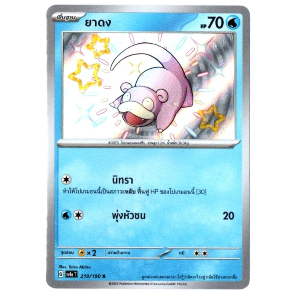ยาดง 219/190 S - ไชนีเทรเชอร์ ex [sv4a T] การ์ดโปเกมอน (Pokemon Trading Card Game) | Shopee Thailand