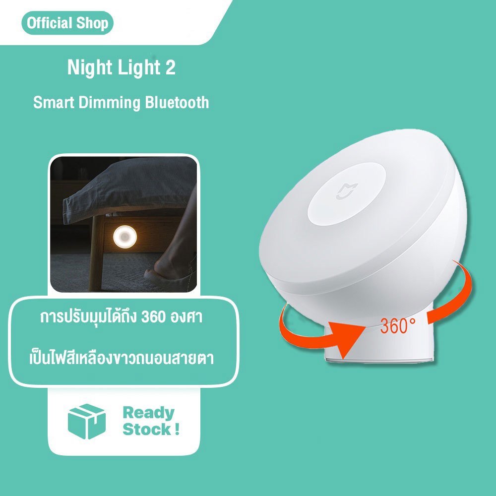 MIJIA ไฟเซ็นเซอร์ Night Light 2 Bluetooth ไฟสำหรับกลางคืน โคมไฟข้าง ...