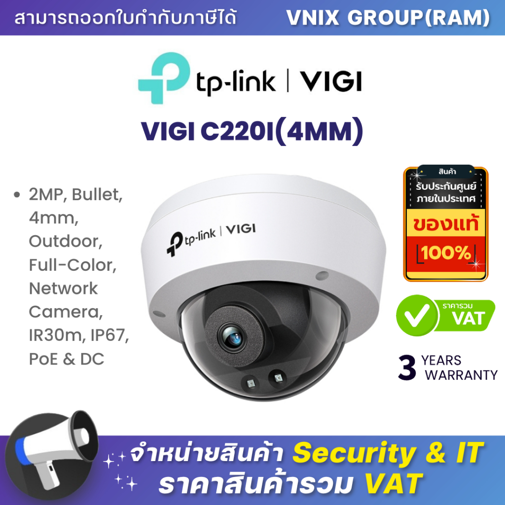 TP-LINK VIGI C220I (4MM) 2MP IR DOME NETWORK CAMERA กล้องวงจรปิด รับประกัน 3 ปี By Vnix Group ...