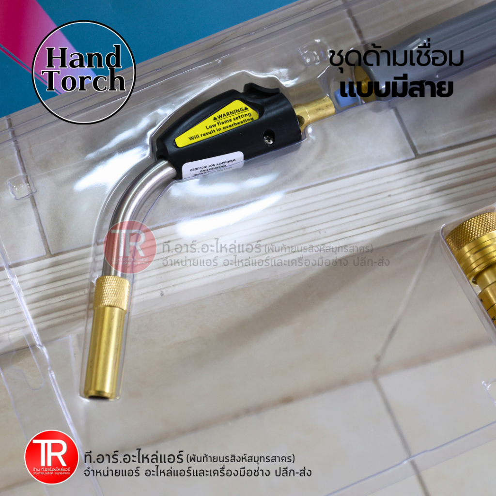 RTM(อาร์ทีเอ็ม) Hand Torch ด้ามเชื่อมแก๊สกระป๋อง รุ่น มีสาย สำหรับ ...