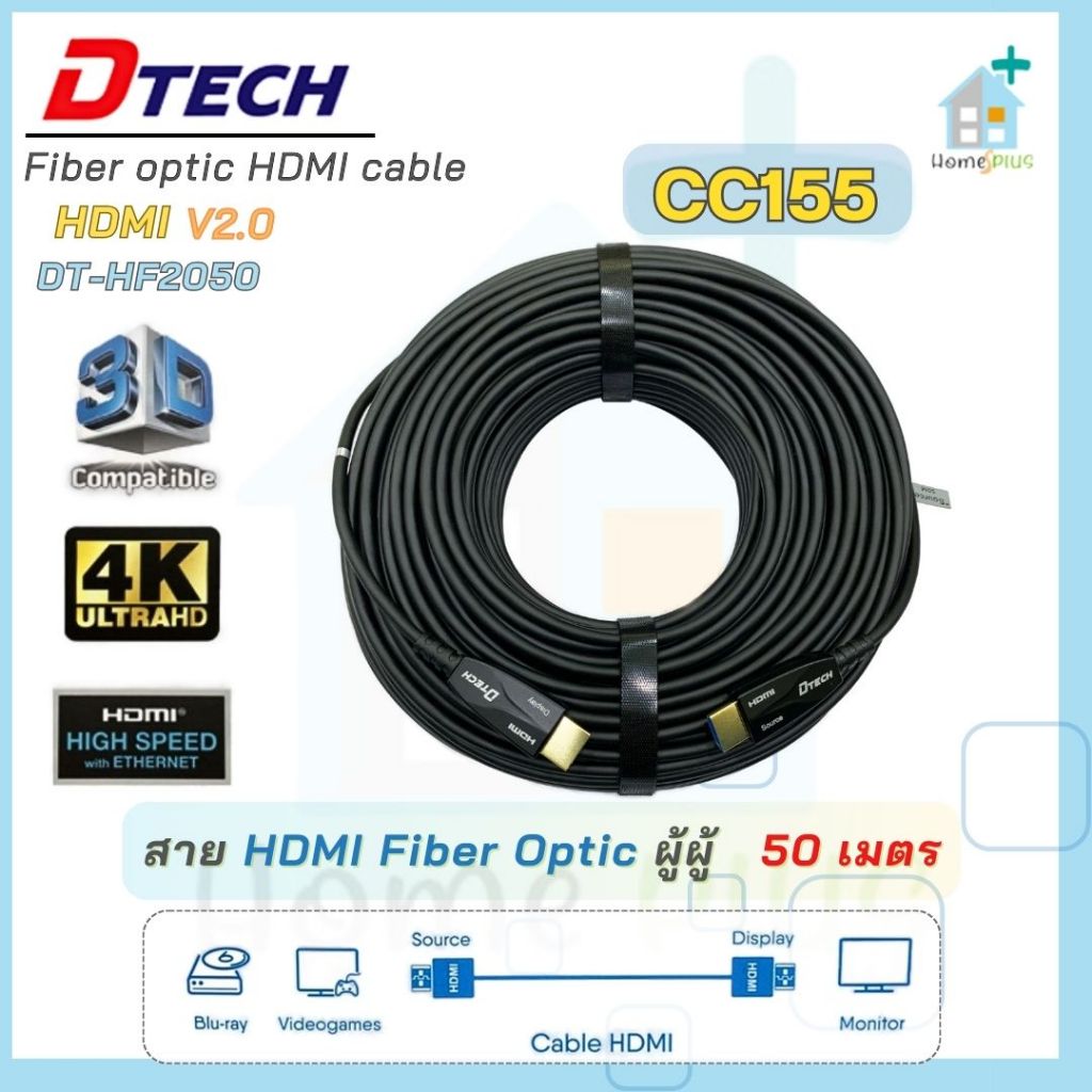 DTECH สาย HDMI Fiber optic 4K@60Hz/3D 50เมตร ผู้ผู้ V.2.0 รุ่น CC155 ...