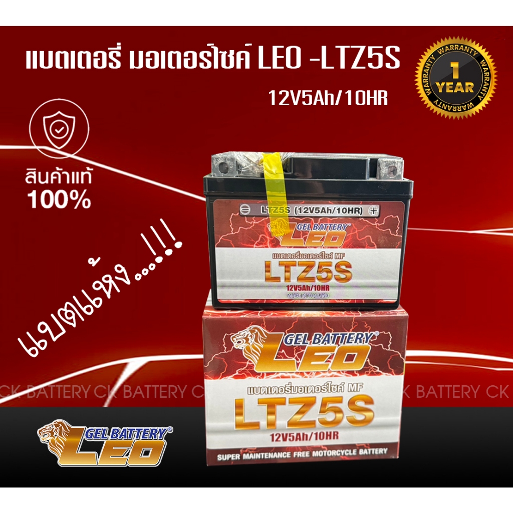 LEO LTZ-5S แบตเตอรี่แห้ง ลีโอ แบตเวฟ แบตดรีม WAVE DREAM ดรีม เวฟ LEO ...