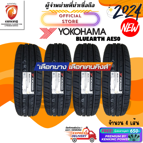 [ผ่อน 0%] Yokohama 185/55 R16 BluEarth AE50 ยางใหม่ปี 2024 (4 เส้น) ยางรถขอบ16 Free!! จุ๊บยาง ...
