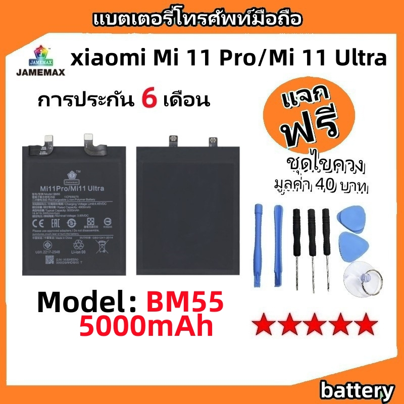 แบตเตอรี่ Battery xiaomi Mi 11 Pro/Mi 11 Ultra model BM55 แบต ใช้ได้กับ ...