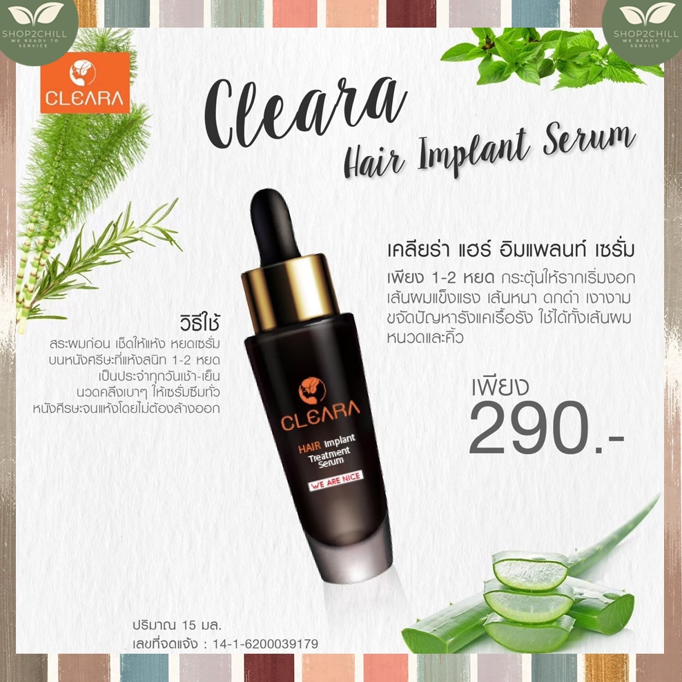เซรั่ม ปลูกผม Cleara เคลียร่า เร่งผมยาว กระตุ้นการเกิดผมใหม่ | Shopee Thailand