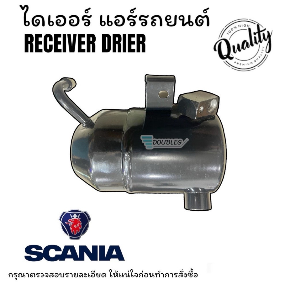 ไดเออร์ SCANIA ลูกดำอ้วน ดรายเออร์ สแกนเนีย RECEIVER DRIER DRYER SCANIA ...