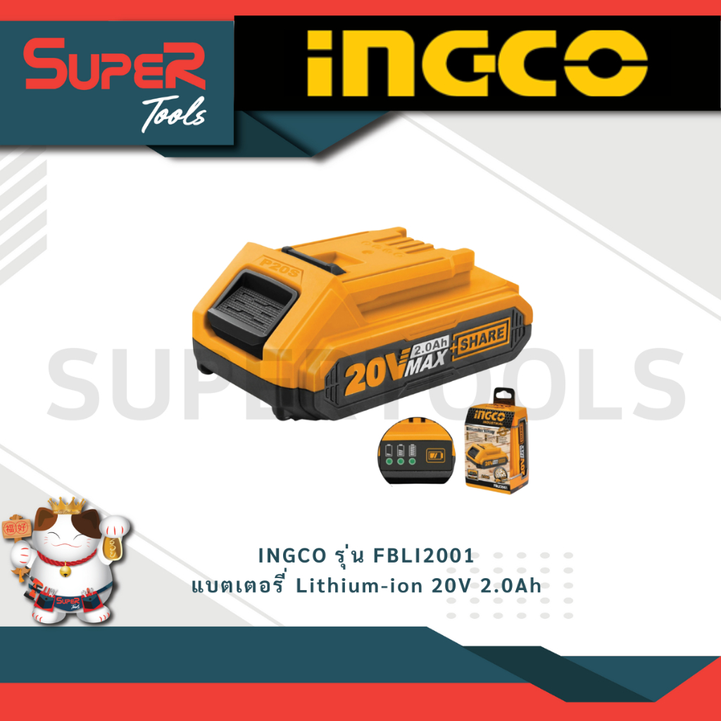INGCO FBLI2001 รุ่น BLI2001 แบตเตอรี่ Lithium-ion 20V 2.0Ah ใช้ร่วมกับ ...