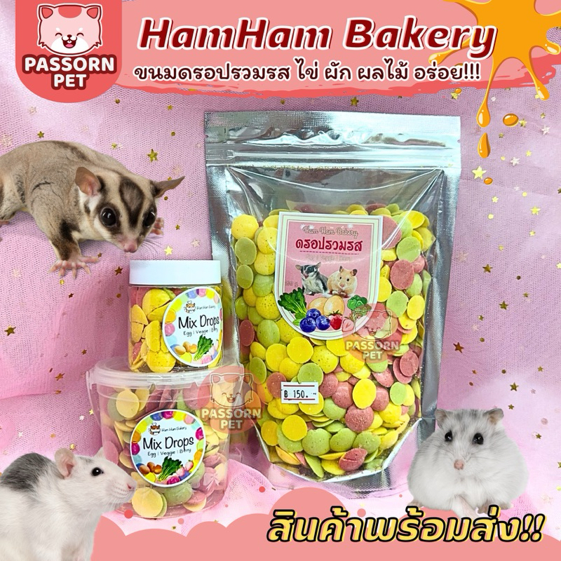 [Passorn.pet] Ham Ham Bakery Mix Drop มิกซ์ดรอป ดรอปรวมรส ขนมชูการ์ แฮม ...