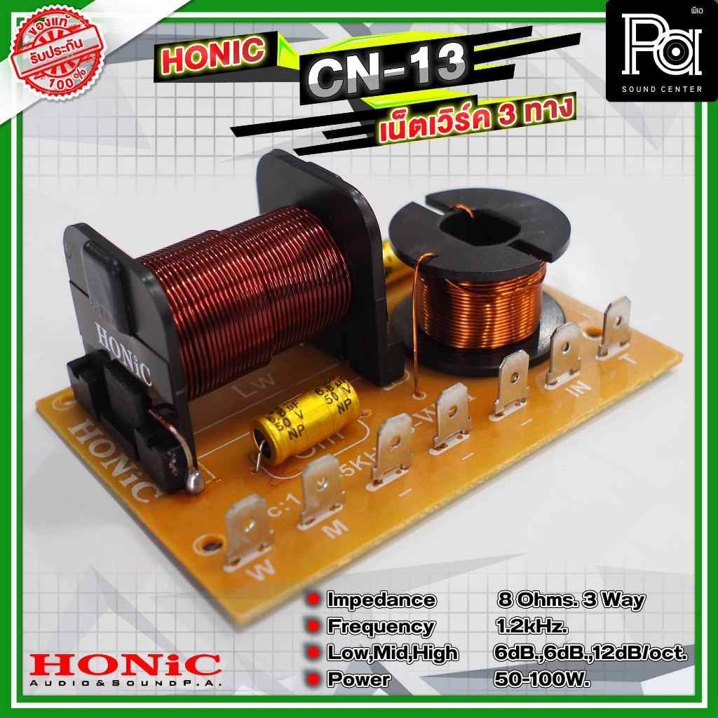 HONIC CN-13 NETWORK 3 WAY เน็ตเวิร์ค 3 ทาง CN13 / CN 13 แยกสัญญาณ ทุ้ม กลาง แหลม Impedance 8 Ohm ...