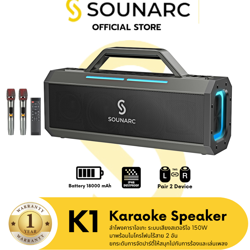 Sounarc K1 Multi Function Speaker (ลำโพงบลูทูธแบบพกพา มาพร้อมไมด์ไร้สาย พร้อมปาร์ตี้ทุกที่ ...