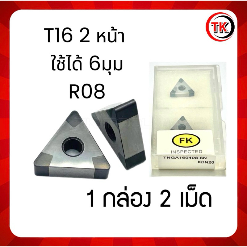 เม็ดมีด INSERTS เม็ดมีด CBN T16 2 หน้า 6มุม 1 กล่อง 2เม็ด | Shopee Thailand
