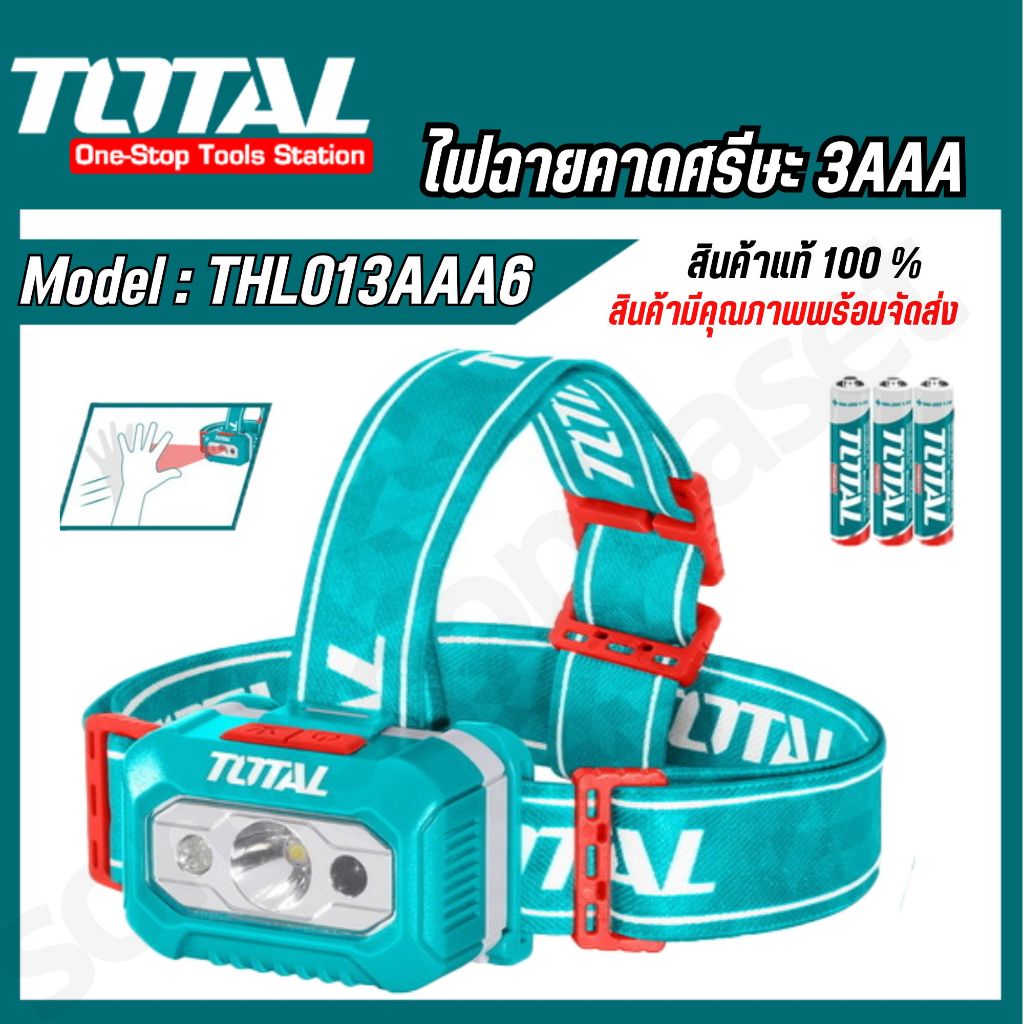 Total รุ่น THL013AAA6 ไฟฉาย LED คาดศีรษะ สว่าง 200 Lumens (ใส่ถ่าน AAA ...