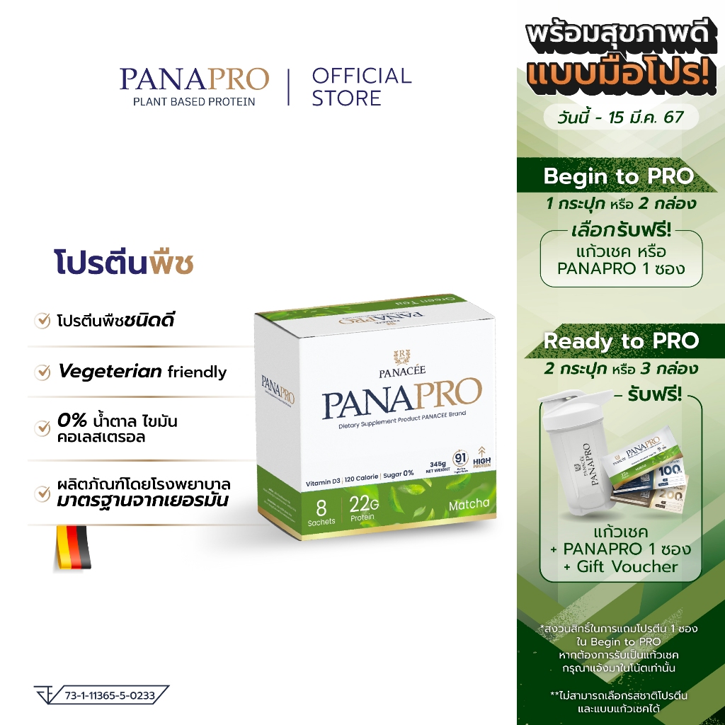 โปรตีนพืช สูตรมัลติ นูทรีชั่น PANAPRO Plant Based Protein รสชาเขียว (8 ซอง) โดยรพ.พานาซี ...