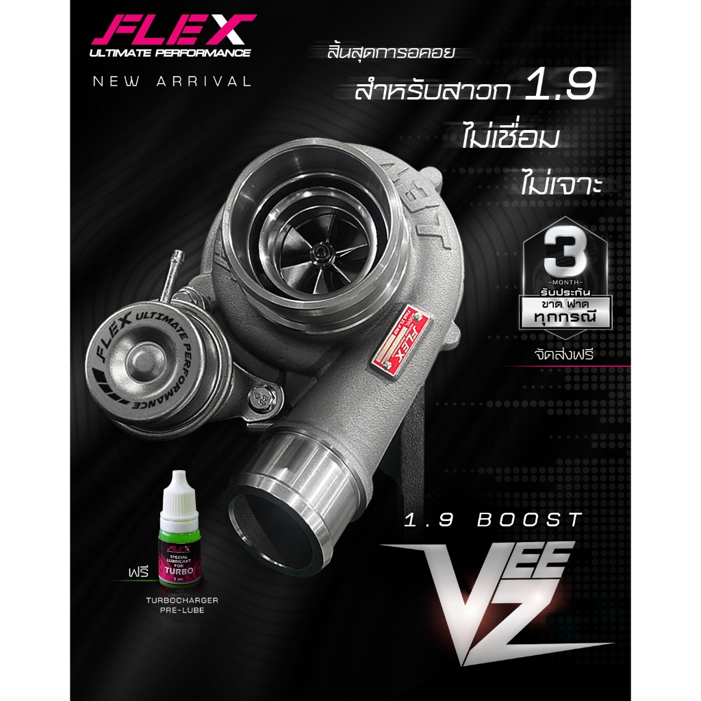 NEW เทอร์โบ FLEX 1.9 BOOST VEEZ / REDLINE / BOOST V2 รองรับบูสต์สูงสุด ...