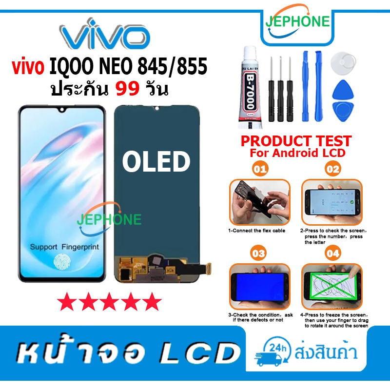 หน้าจอ LCD VIVO IQOO NEO 845 855 (OLED) Display จอ+ทัช อะไหล่มือถือ อะไหล่ จอ วีโว่ IQOO NEO 845 ...