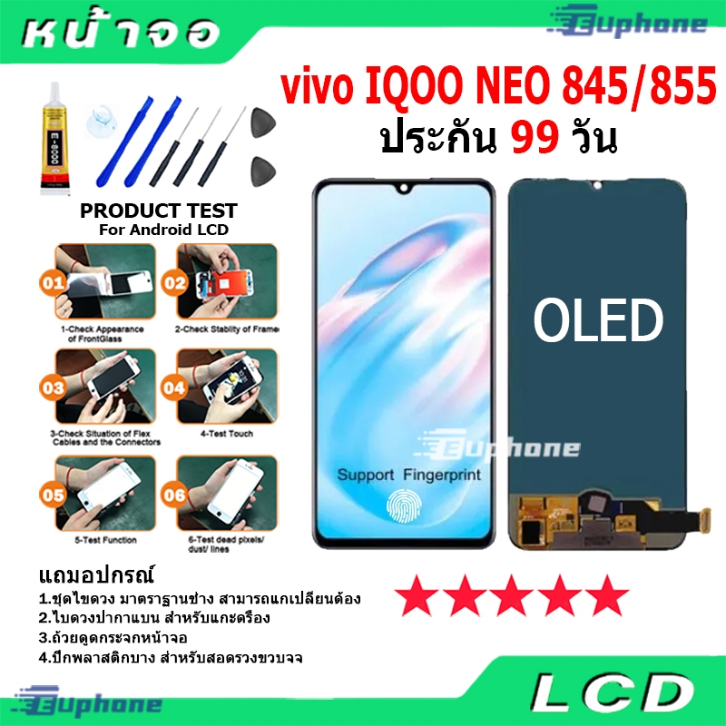 หน้าจอ LCD Display จอ + ทัช VIVO IQOO NEO 845/855 งานแท้ อะไหล่มือถือ จอพร้อมทัชสกรีน วีโว่ IQOO ...