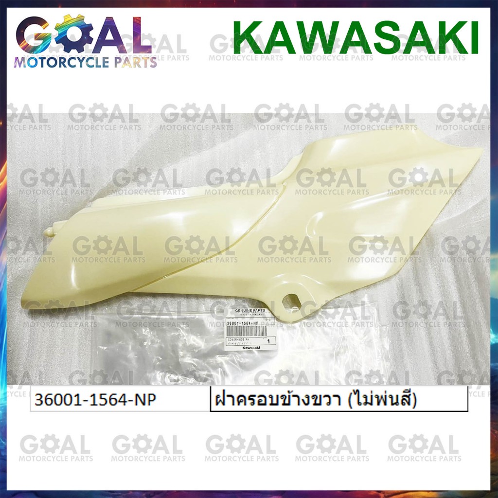 ฝาครอบข้างขวา (ไม่พ่นสี) KR ท้ายเป็ด แท้ศูนย์ KAWASAKI ฝากระเป๋า ขวา ...