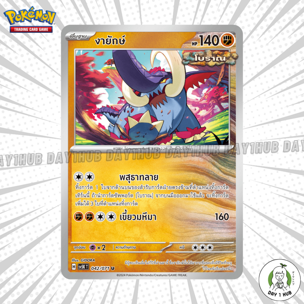 งายักษ์ sv5k 042/071 [H] Pokemon TCG [ของแท้] | Shopee Thailand