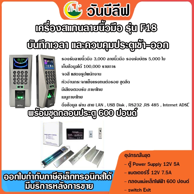 ZKtecoเครื่องสแกนลายนิ้วมือรุ่นF18 | Shopee Thailand