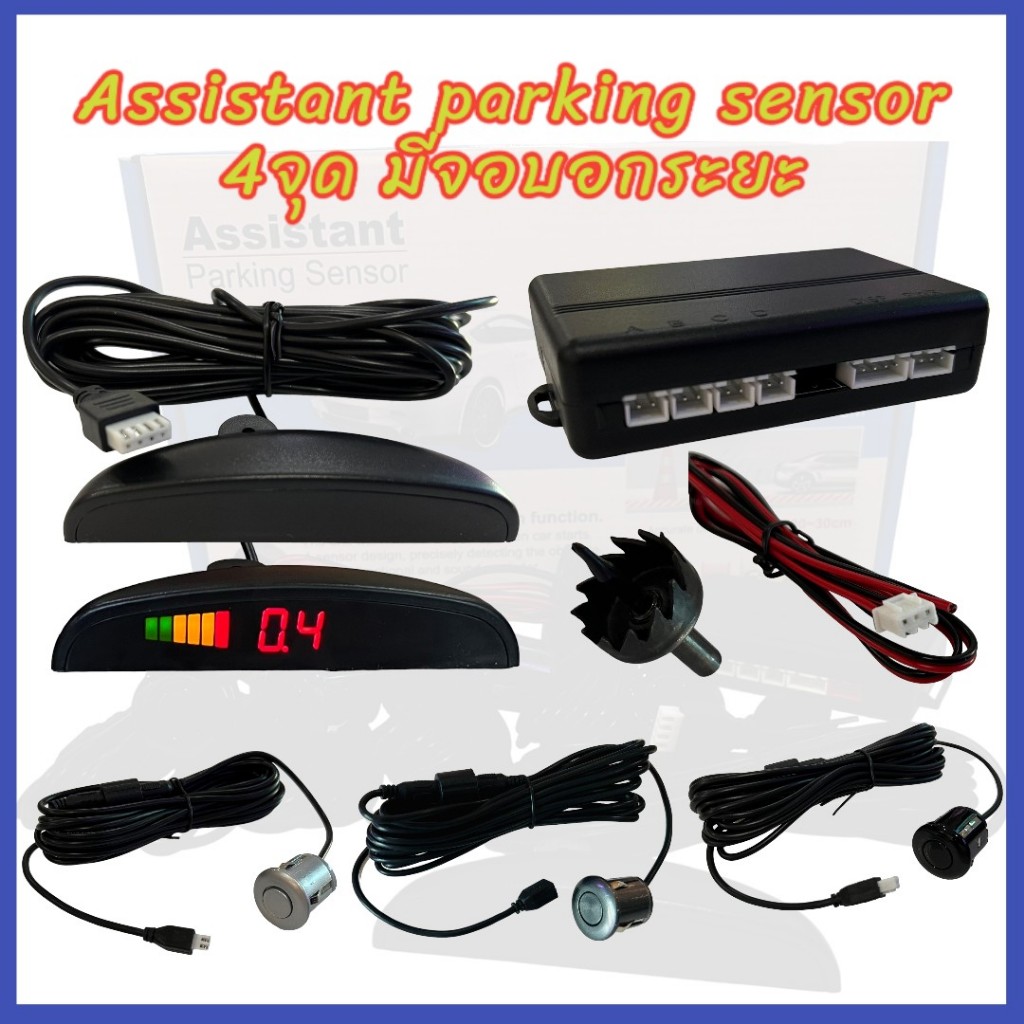เซ็นเซอร์ถอย Assistant parking sensor 4จุด มีจอบอกระยะห่าง เซ็นเซอร์กะ ...
