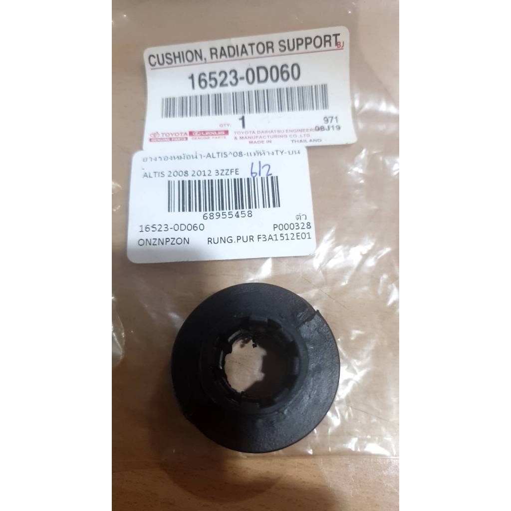 ลูกยางรองหม้อน้ำ ชิ้นบน ALTIS 2008-2013 อัลติส ลูกยางรองบนคาน หม้อน้ำ ...