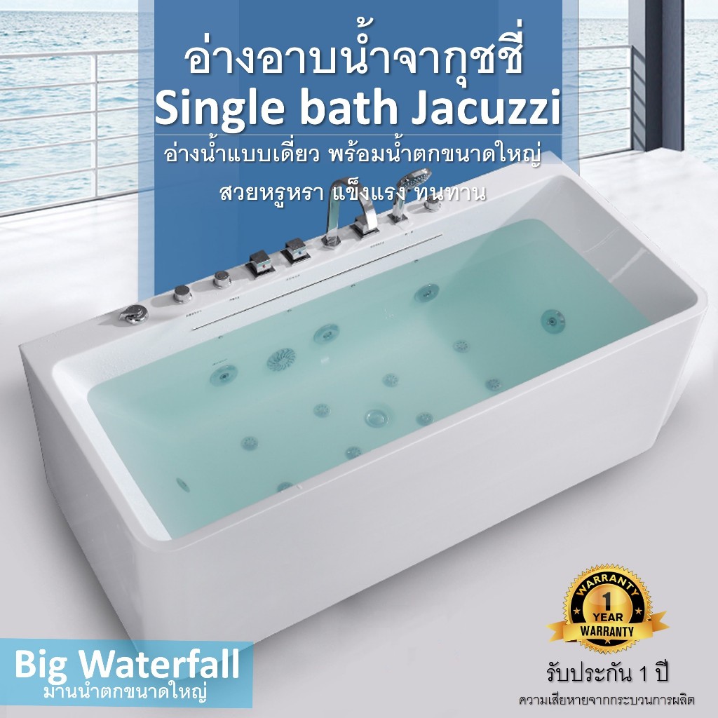 อ่างอาบน้ำจากุซซี่ (ส่งฟรี) Single bath Jacuzzi Big Waterfall อ่าง ...